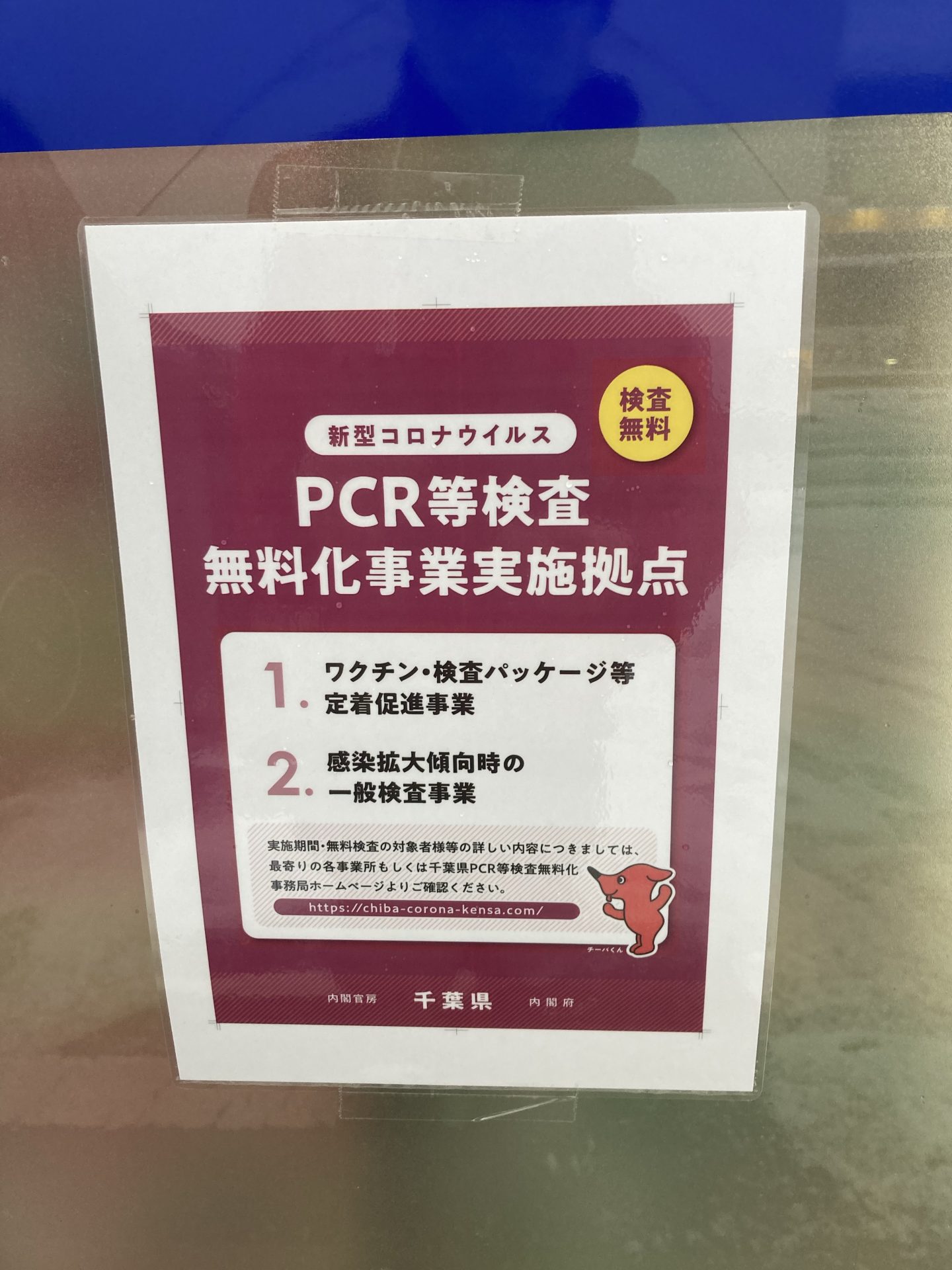 新型コロナウイルス感染症の無料検査、市内店舗で在庫切れ相次ぐ - ヘラルド船橋